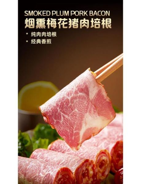 培根肉是什么肉_为什么叫培根-第2张图片-山城妙识