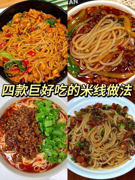 米线有多少种做法_家常做法大全-第1张图片-山城妙识 米线有多少种做法_家常做法大全-第1张图片-山城妙识