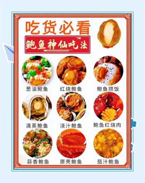 鲍鱼做法有多少种_鲍鱼怎么做最鲜-第2张图片-山城妙识 鲍鱼做法有多少种_鲍鱼怎么做最鲜-第2张图片-山城妙识