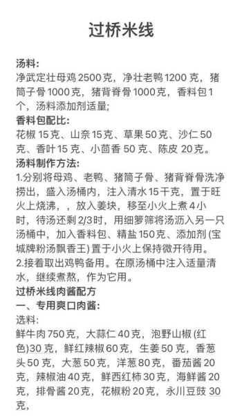 云南过桥米线怎么做_正宗配方-第1张图片-山城妙识 云南过桥米线怎么做_正宗配方-第1张图片-山城妙识