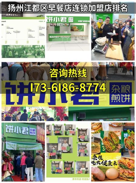 早餐店加盟连锁哪家好_加盟费多少钱-第3张图片-山城妙识