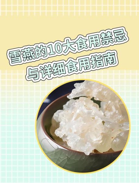 雪燕怎么吃_雪燕的正确吃法与禁忌-第1张图片-山城妙识