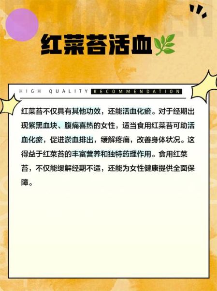 红菜苔的营养价值_红菜苔怎么吃最营养-第3张图片-山城妙识