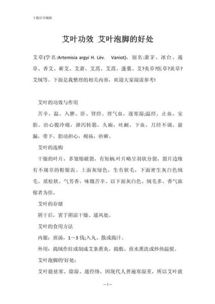 艾叶泡脚有什么好处_艾叶泡脚能天天泡吗-第1张图片-山城妙识 艾叶泡脚有什么好处_艾叶泡脚能天天泡吗-第1张图片-山城妙识