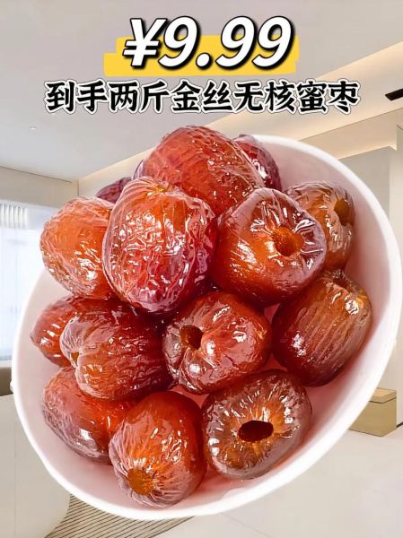 蜜枣图片大全大图_如何挑选优质蜜枣-第2张图片-山城妙识