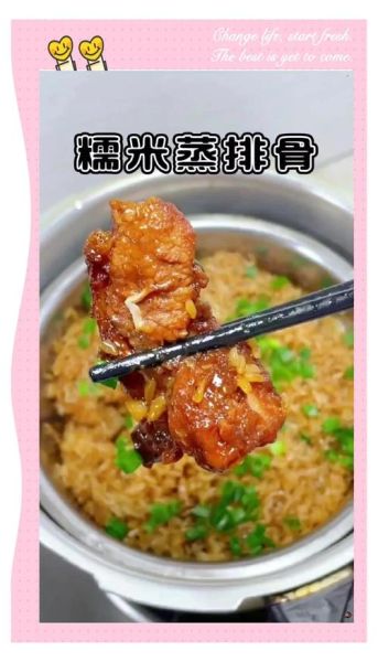 糯米排骨怎么做_糯米排骨蒸多久才软糯-第1张图片-山城妙识