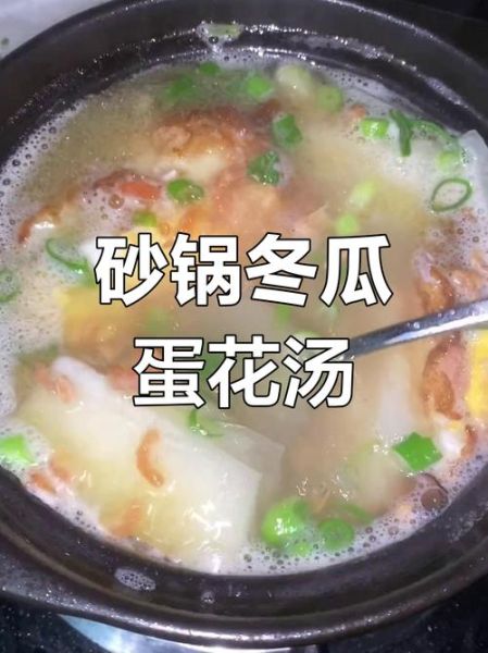 冬瓜海米鸡蛋汤怎么做_冬瓜海米鸡蛋汤的家常做法-第1张图片-山城妙识