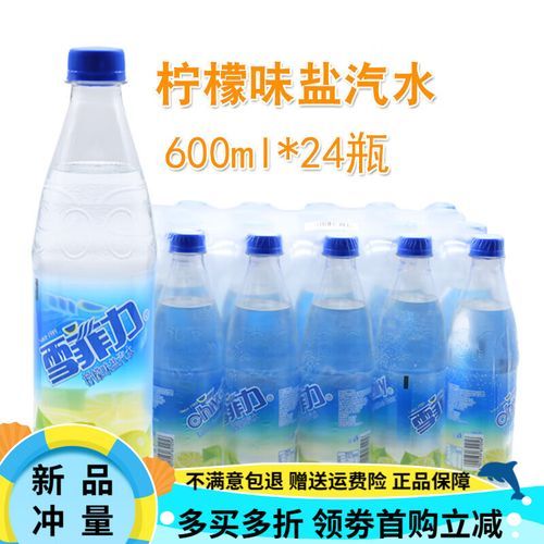 雪菲力盐汽水多少钱一瓶_哪里买便宜-第1张图片-山城妙识