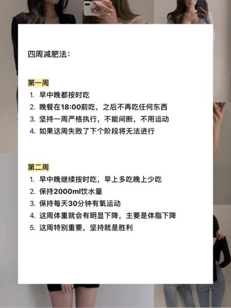 学生一个月减肥计划表_如何坚持-第1张图片-山城妙识