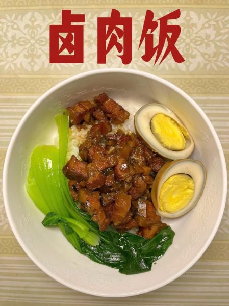 家庭卤肉饭怎么做_卤肉饭做法大全-第1张图片-山城妙识