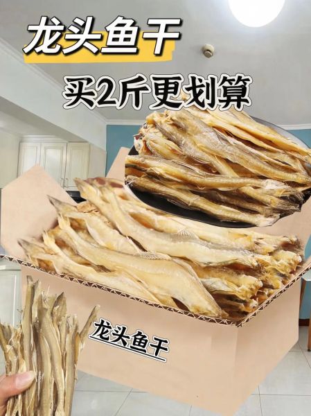 龙头鱼干怎么晒_龙头鱼干怎么做好吃-第3张图片-山城妙识