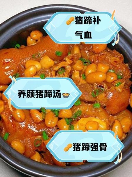 猪蹄炖花生的功效与作用_孕妇可以吃吗-第2张图片-山城妙识 猪蹄炖花生的功效与作用_孕妇可以吃吗-第2张图片-山城妙识