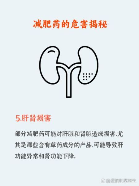 减肥药副作用有哪些_减肥药对身体的危害有多大-第2张图片-山城妙识