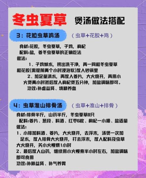 冬虫夏草怎么吃效果最好_冬虫夏草最佳吃法-第2张图片-山城妙识