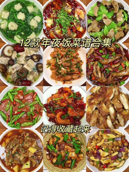 春节菜谱12道菜怎么做_年夜饭吉祥菜推荐-第2张图片-山城妙识 春节菜谱12道菜怎么做_年夜饭吉祥菜推荐-第2张图片-山城妙识