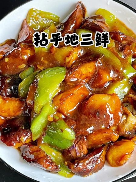 正宗地三鲜怎么做_地三鲜茄子土豆青椒先炸哪个-第2张图片-山城妙识