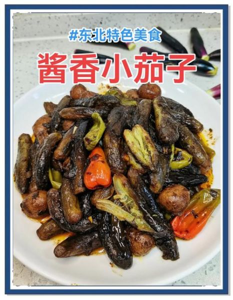 腌茄子的做法家常做法_茄子怎么腌才脆-第1张图片-山城妙识