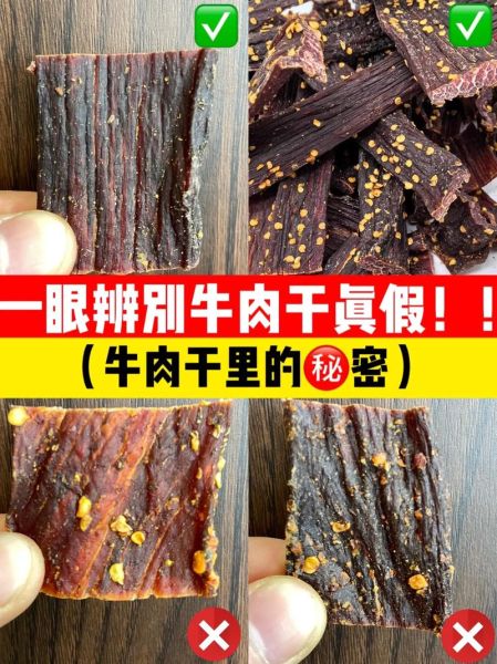 长条风干牛肉是真的吗_如何辨别真假风干牛肉-第3张图片-山城妙识