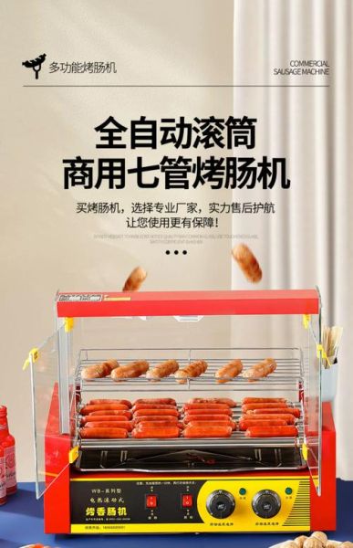 烤肠机怎么用_烤肠机第一次使用要注意什么-第2张图片-山城妙识 烤肠机怎么用_烤肠机第一次使用要注意什么-第2张图片-山城妙识