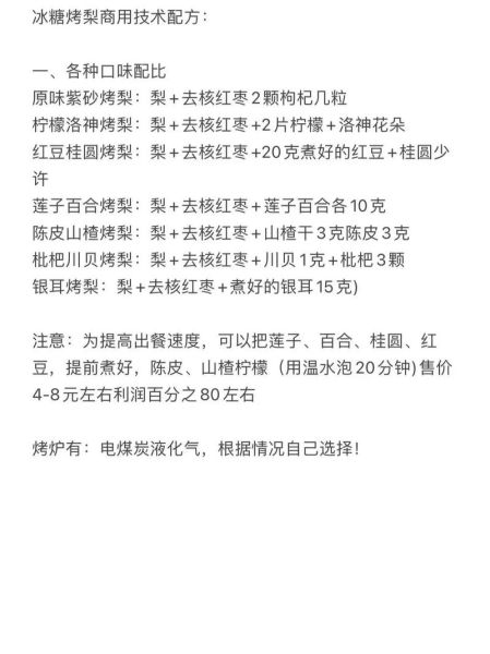 冰糖烤梨怎么做_冰糖烤梨的功效与作用-第1张图片-山城妙识