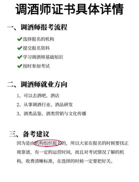 调酒师培训去哪里学_学调酒要多少钱-第2张图片-山城妙识