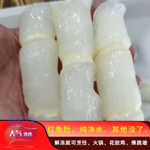 红鱼肚多少钱一斤_红鱼肚价格行情-第2张图片-山城妙识