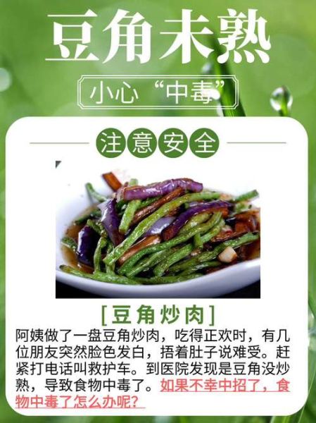 豆角中毒症状_豆角中毒怎么办-第1张图片-山城妙识