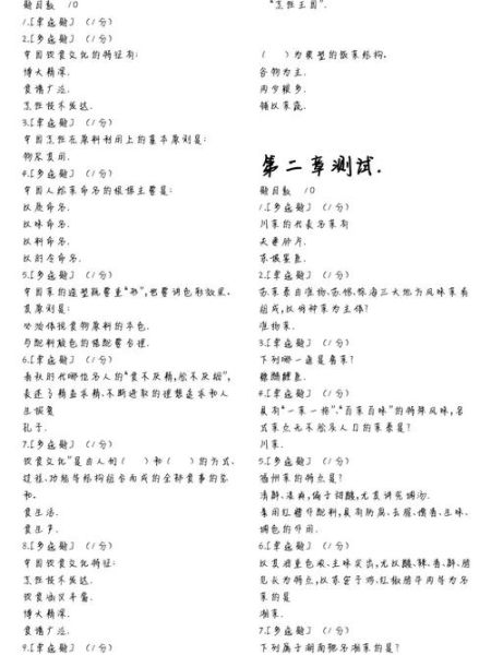 中国饮食文化智慧树答案_如何高效备考不挂科-第1张图片-山城妙识