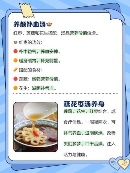 莲藕花生红枣汤的功效_孕妇能喝吗-第1张图片-山城妙识