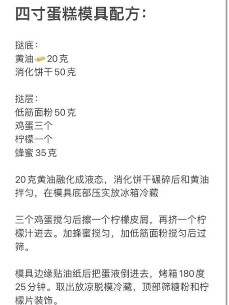 柠檬可以做什么甜品_柠檬甜品做法大全-第3张图片-山城妙识