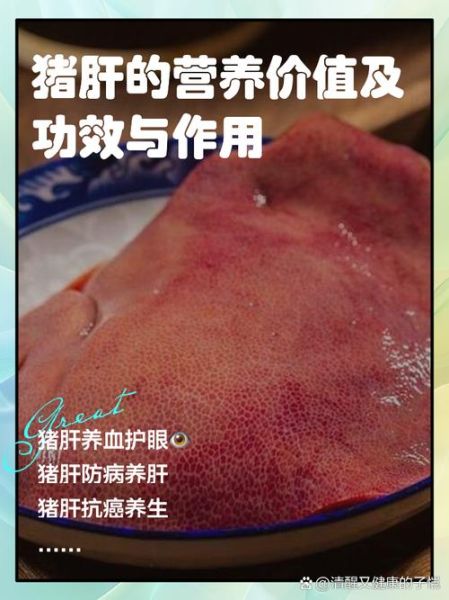 女人吃猪肝的好处有哪些_女性吃猪肝能补血吗-第1张图片-山城妙识 女人吃猪肝的好处有哪些_女性吃猪肝能补血吗-第1张图片-山城妙识