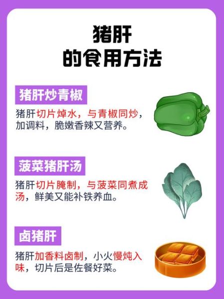 女人吃猪肝的好处有哪些_女性吃猪肝能补血吗-第3张图片-山城妙识 女人吃猪肝的好处有哪些_女性吃猪肝能补血吗-第3张图片-山城妙识