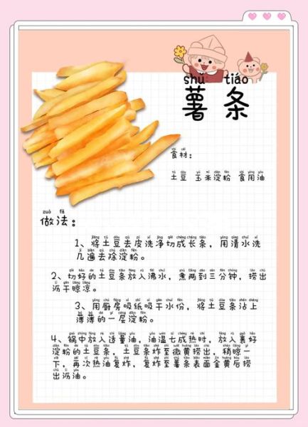 薯条怎么做才外脆里嫩_为什么炸两遍才好吃-第2张图片-山城妙识