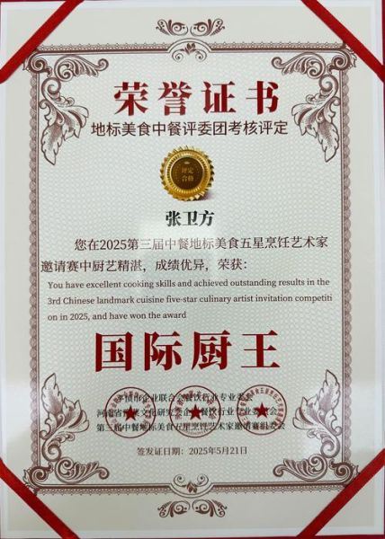 中国名厨十大烹饪大师是谁_如何评选-第2张图片-山城妙识