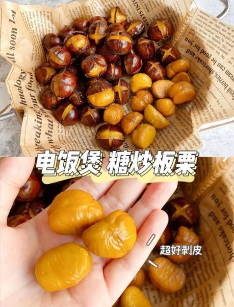 电饭锅做糖炒栗子怎么做_电饭锅糖炒栗子失败原因-第1张图片-山城妙识