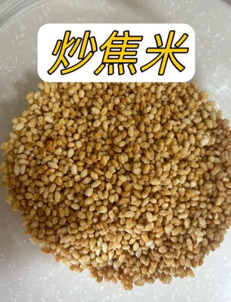 吃炒米会上火吗_炒米的营养价值与禁忌-第2张图片-山城妙识