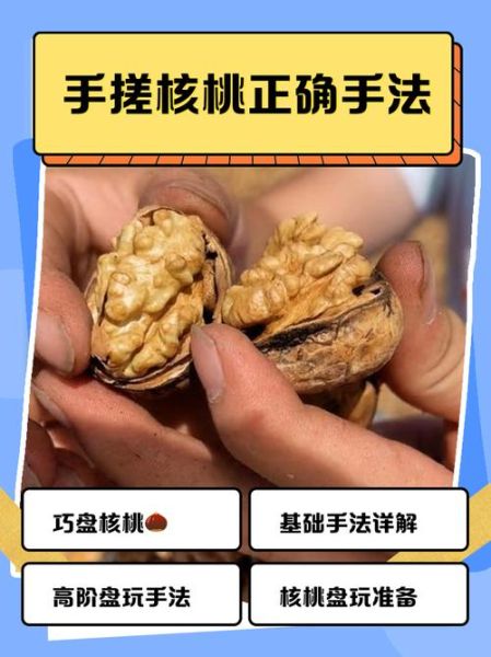 剥核桃手黑怎么洗_核桃皮染黑手最快清洗法-第3张图片-山城妙识
