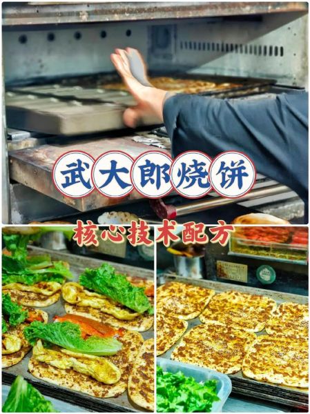 武大郎烧饼高清大图哪里找_武大郎烧饼怎么做好吃-第1张图片-山城妙识