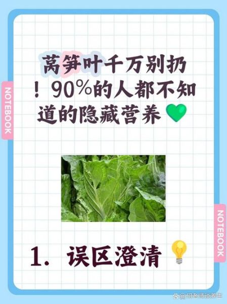 莴笋叶哪些人不能吃_莴笋叶禁忌人群有哪些-第3张图片-山城妙识