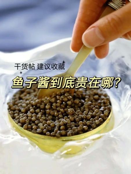 鱼籽酱怎么做_鱼籽酱怎么保存-第1张图片-山城妙识 鱼籽酱怎么做_鱼籽酱怎么保存-第1张图片-山城妙识