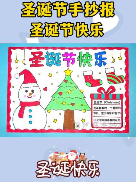 圣诞节手抄报简单又漂亮_怎么做-第2张图片-山城妙识 圣诞节手抄报简单又漂亮_怎么做-第2张图片-山城妙识