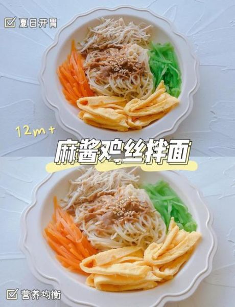 鸡丝凉面酱汁怎么调_鸡丝凉面酱汁配方比例-第2张图片-山城妙识