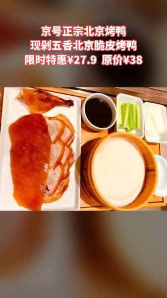 北京烤鸭培训多少钱_正宗北京烤鸭培训哪家好-第2张图片-山城妙识