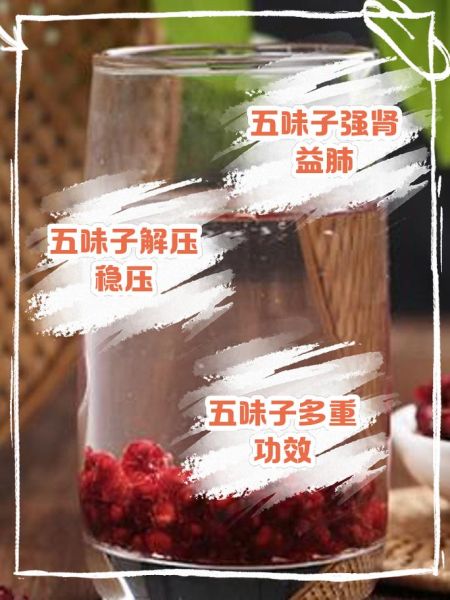 五味子泡水喝的功效与副作用_哪些人不能吃-第1张图片-山城妙识 五味子泡水喝的功效与副作用_哪些人不能吃-第1张图片-山城妙识