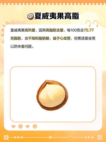 夏威夷果热量高吗_减肥能吃吗-第1张图片-山城妙识