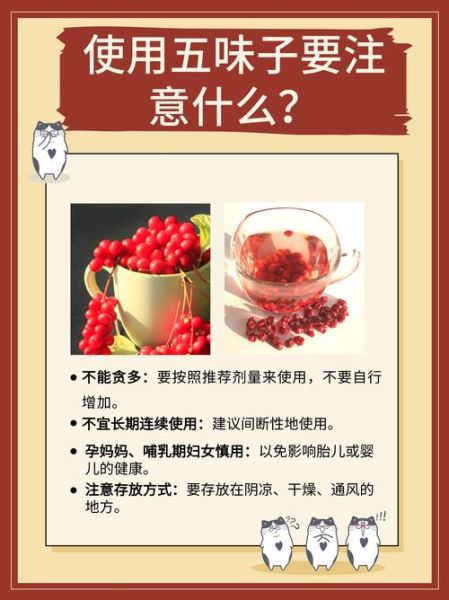 五味子泡水喝的功效与副作用_哪些人不能吃-第3张图片-山城妙识 五味子泡水喝的功效与副作用_哪些人不能吃-第3张图片-山城妙识