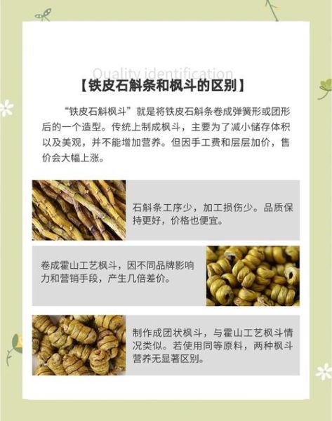 枫斗和石斛的区别是什么_枫斗与石斛功效一样吗-第2张图片-山城妙识