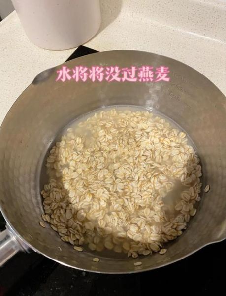 燕麦粥怎么煮才粘稠_燕麦粥粘稠的秘诀-第1张图片-山城妙识