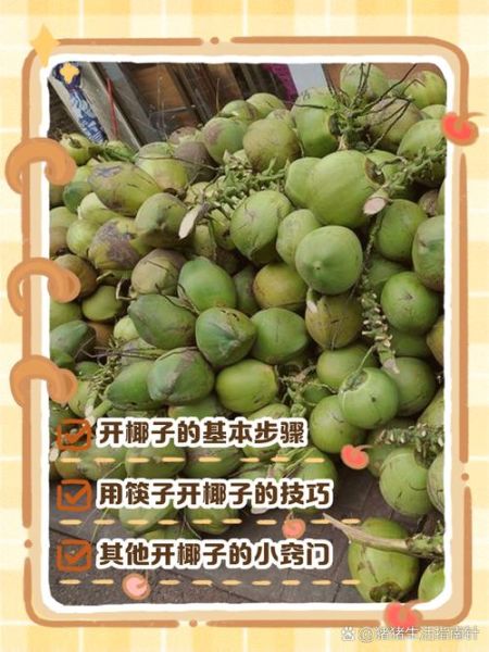 白色椰子怎么打开_图解步骤-第2张图片-山城妙识
