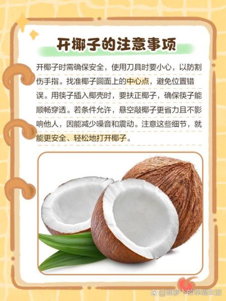 白色椰子怎么打开_图解步骤-第3张图片-山城妙识